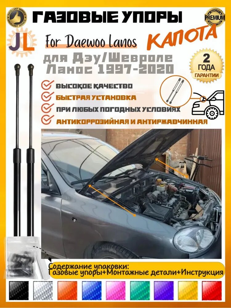 JINGLING Универсальный Газлифт мебельный Газовые упоры для Дэу Ланос Chevrolet Lanos 1997-2020 Полный комплект Амортизаторы 2ГОД Гарантия