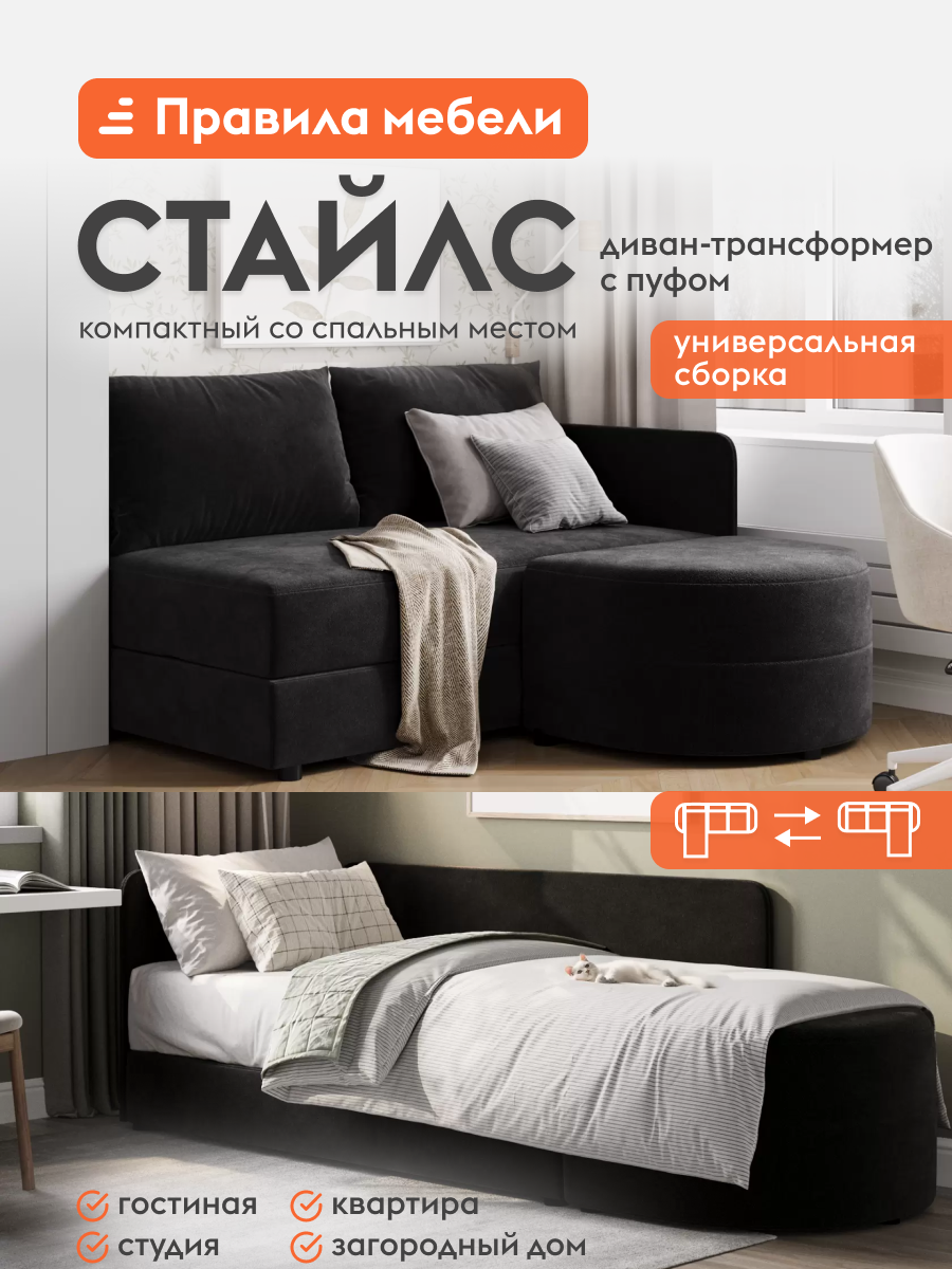 Диван прямой Стайлс с пуфом, нераскладной, с ящиком для белья, односпальный, для дома, 71х205 см спальное место, Черный, рогожка