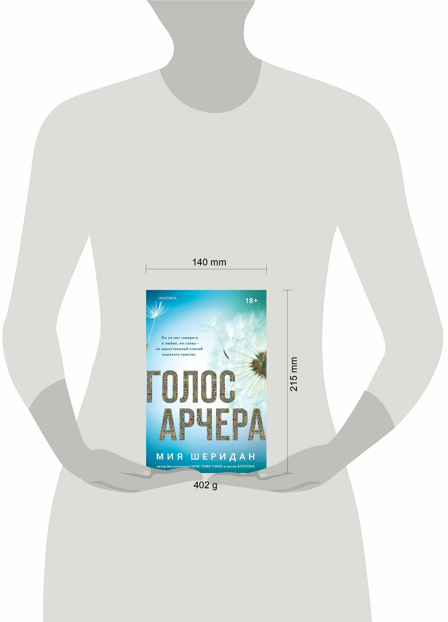 Голос Арчера — фото 1