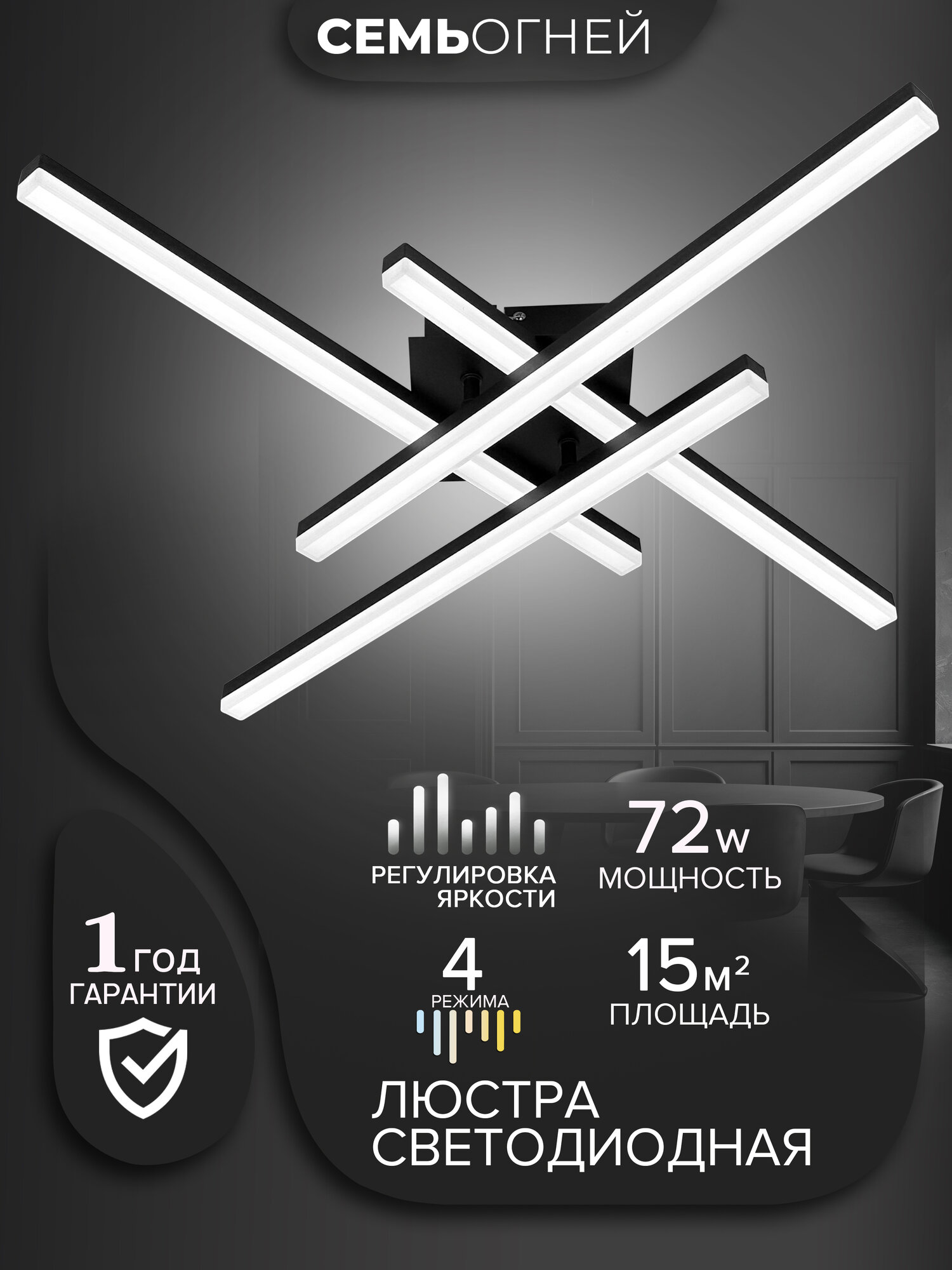 Люстра потолочная светодиодная Семь Огней, черная с пультом, до 12 кв. м.