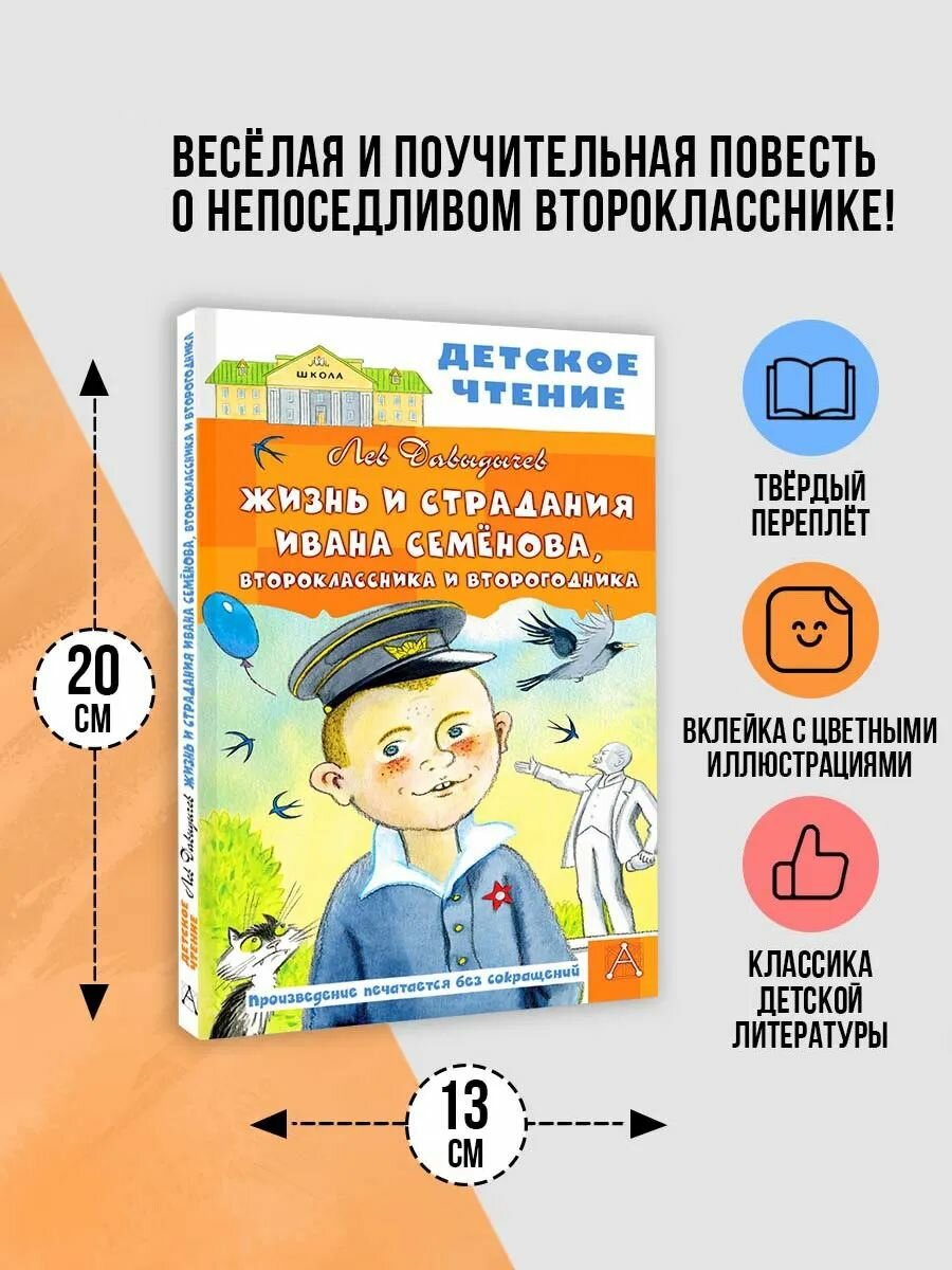 Жизнь и страдания Ивана Семёнова Внеклассное чтение