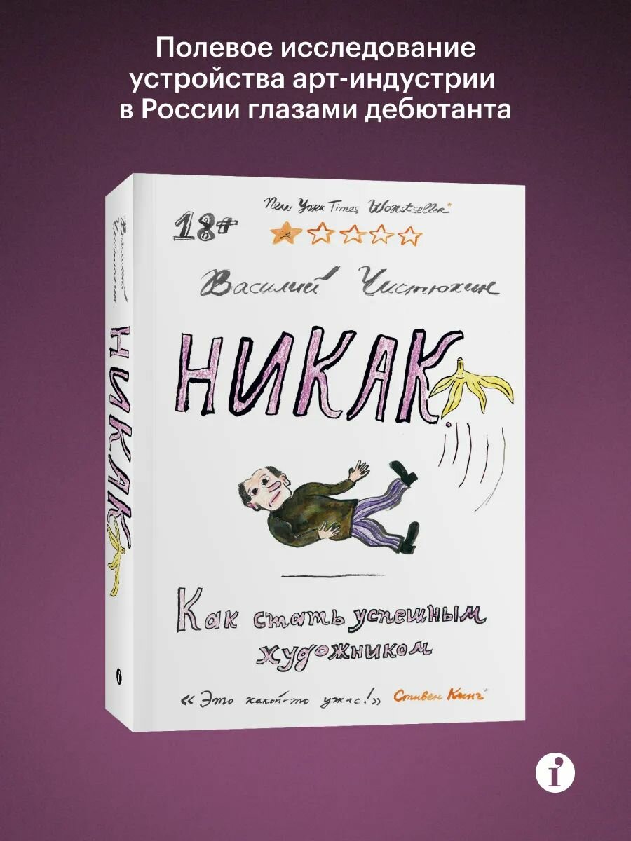 Никак. Как стать успешным художником