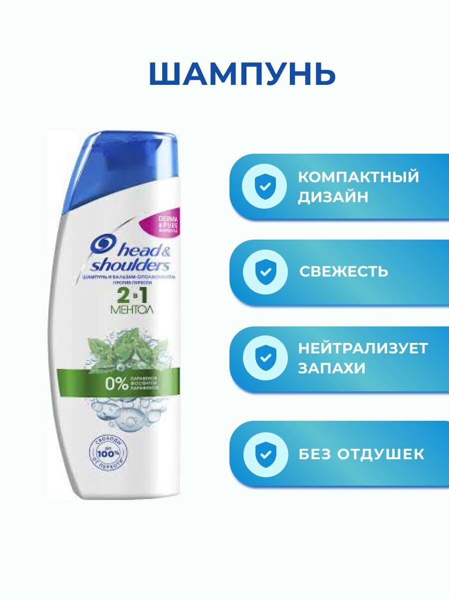 Шампунь 200мл Ментол 2в1