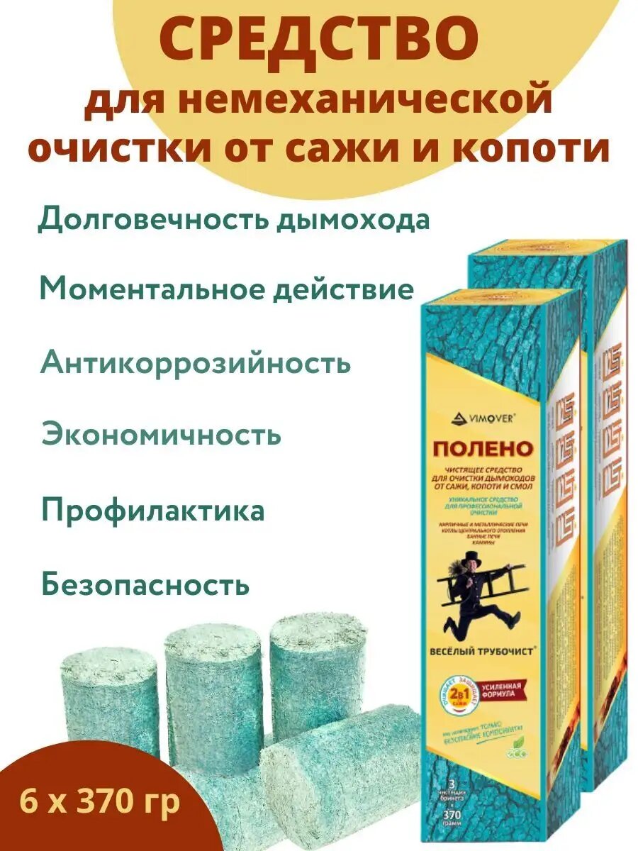 Средство для чистки дымохода от сажи и копоти