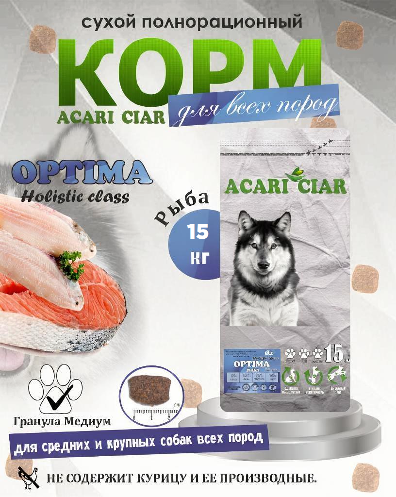 Сухой корм для собак Acari Ciar Optima Light Рыба 15 кг медиум гранула