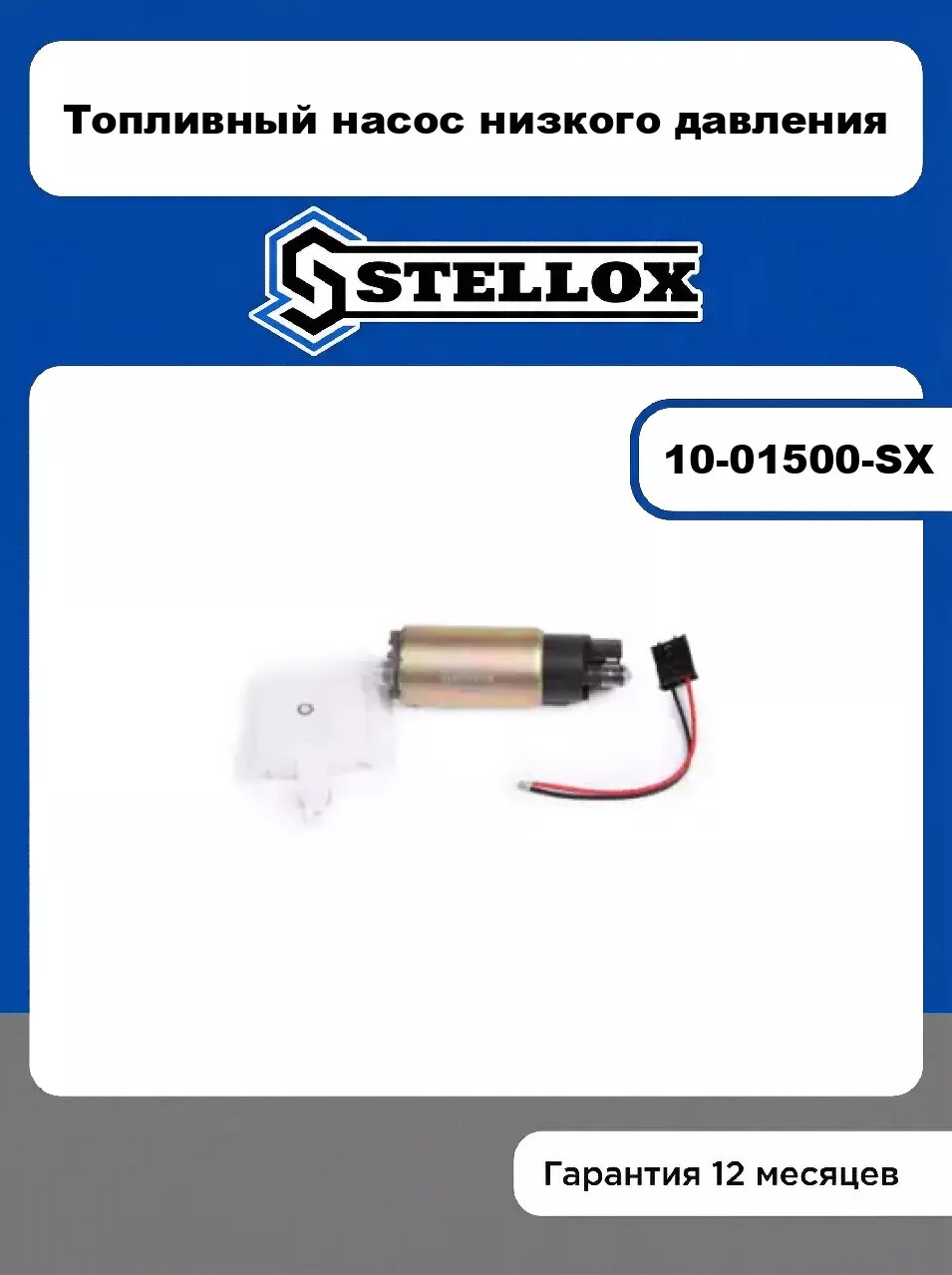 Топливный насос низкого давления 10-01500-SX