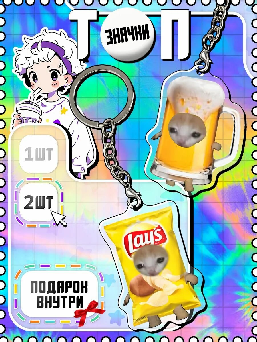 Брелок ТОП ЗНАЧКИ