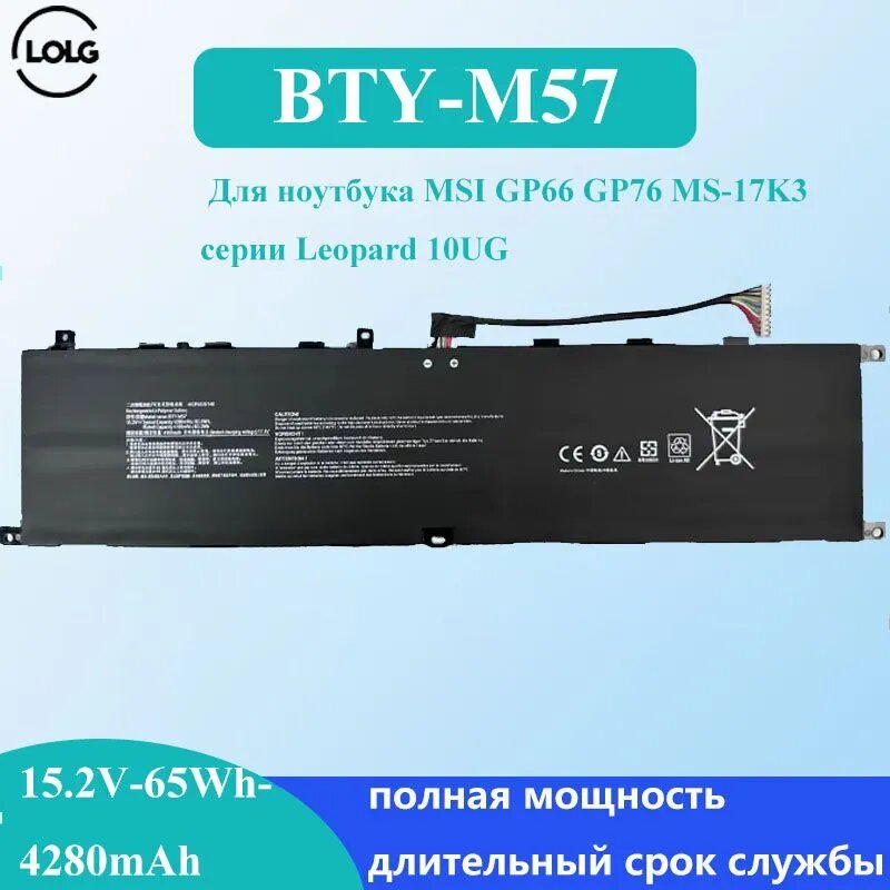 LOLG Аккумулятор для ноутбука MSI 4280 мАч, (BTY-M57 Батарея для ноутбука MSI GP66 GP76 MS-17K3 Leopard 10UG )