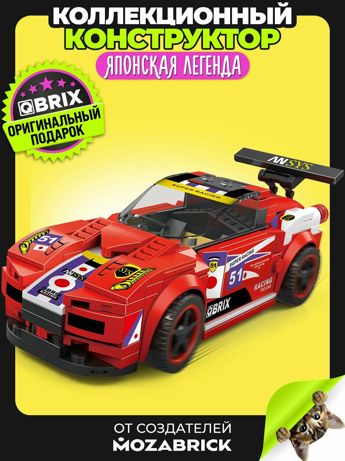 QBRIX KIDS Конструктор детский пластиковый машина Японская легенда для мальчика от 6 лет совместим с Lego (лего)