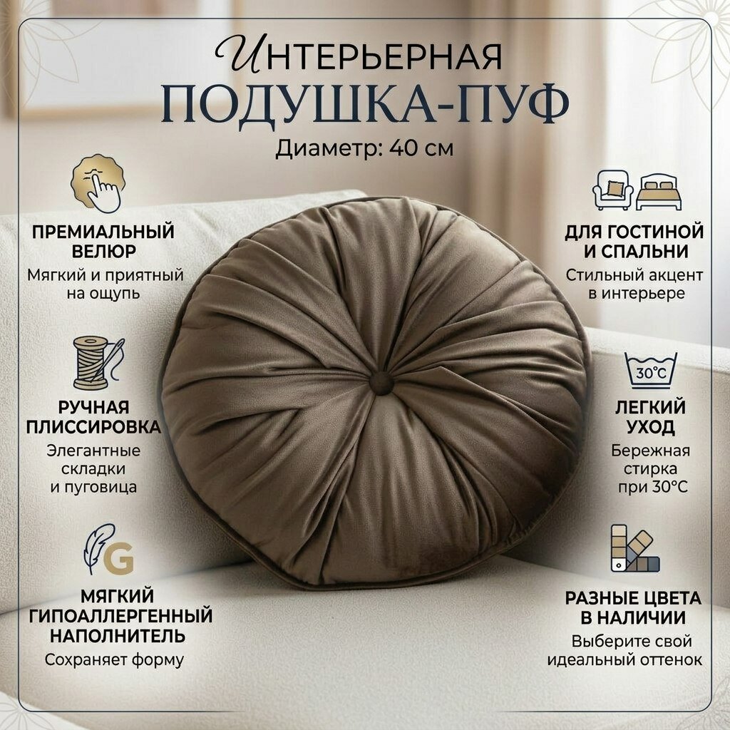 Декоративная подушка, велюр, круглая, коричневая, 40x40 см, мягкая