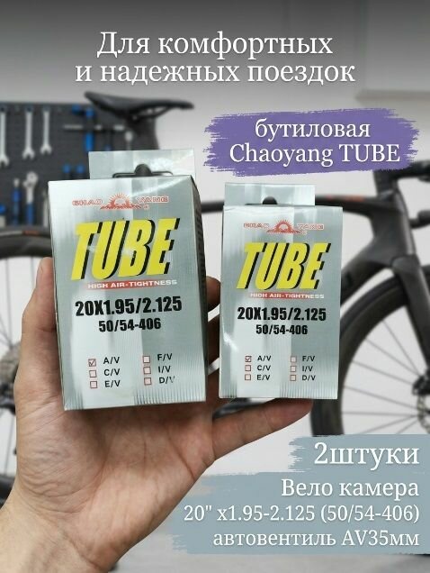 Велокамера 20 Сhaoyang TUBE 20х1.95-2.125 AV 35 мм камера велосипедная 2 шт