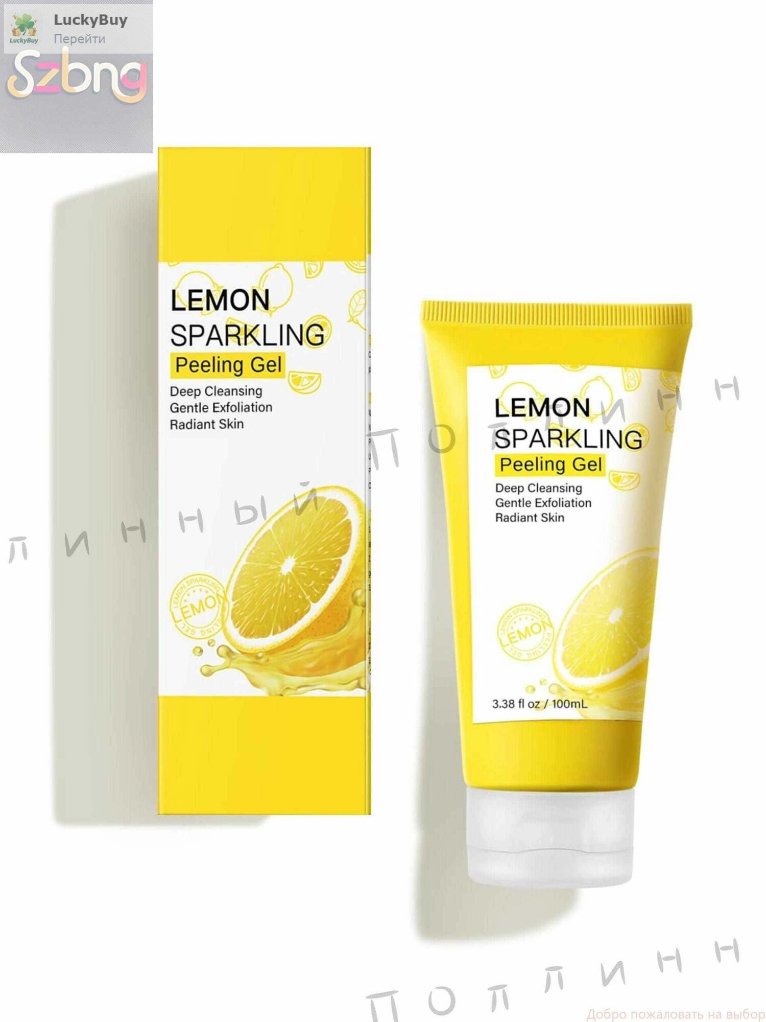 Гель для пилинга Secret Key Lemon Sparkling Peeling Gel с обновлением,120 мл