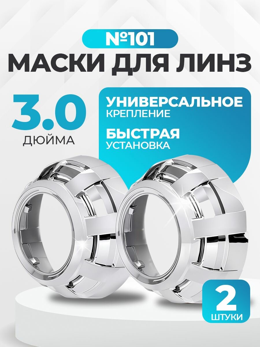 Маски для линз 3.0 дюйма, бленда для линз 3.0, 2 шт.