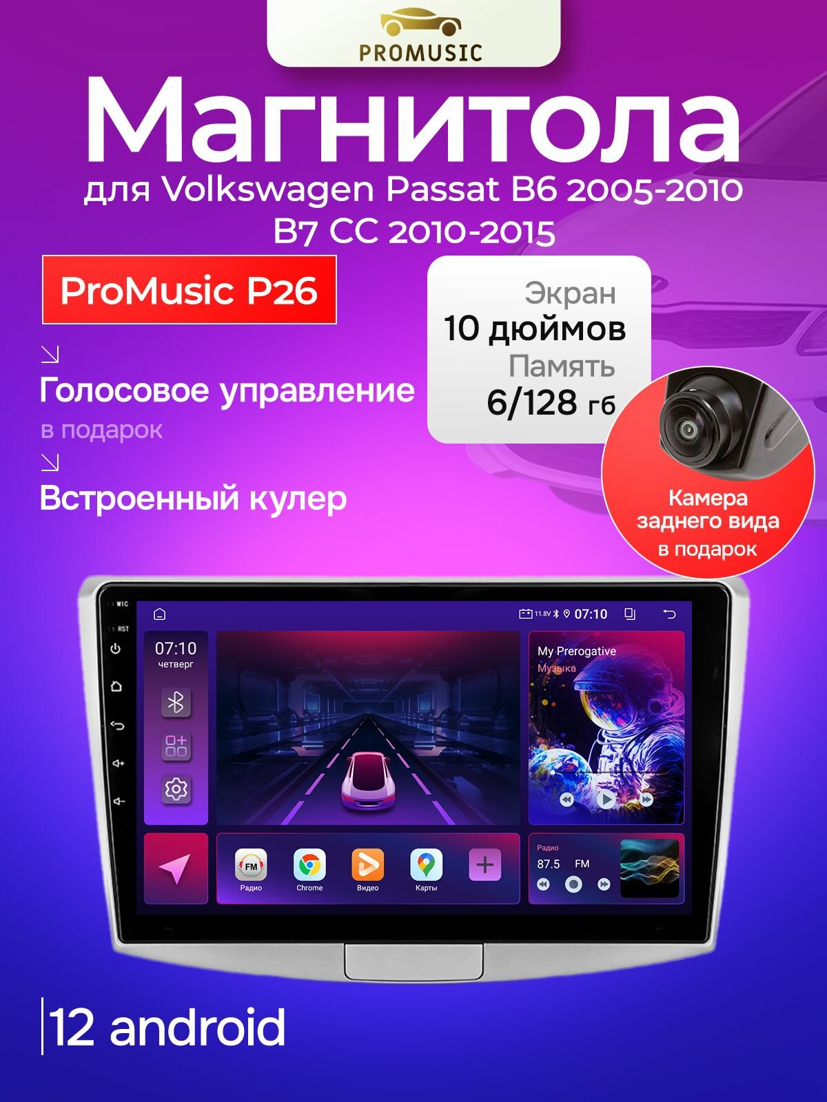 Автомагнитола ProMusic P26 PRO 6+128GB (10 дюймов) для Volkswagen Passat B6 2005-2010 B7 CC 2010-2015