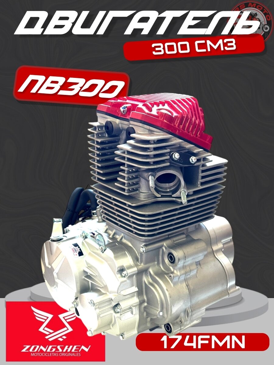 Двигатель NB300-F ZS174FMN 4т. 4клап. с балансир. валом