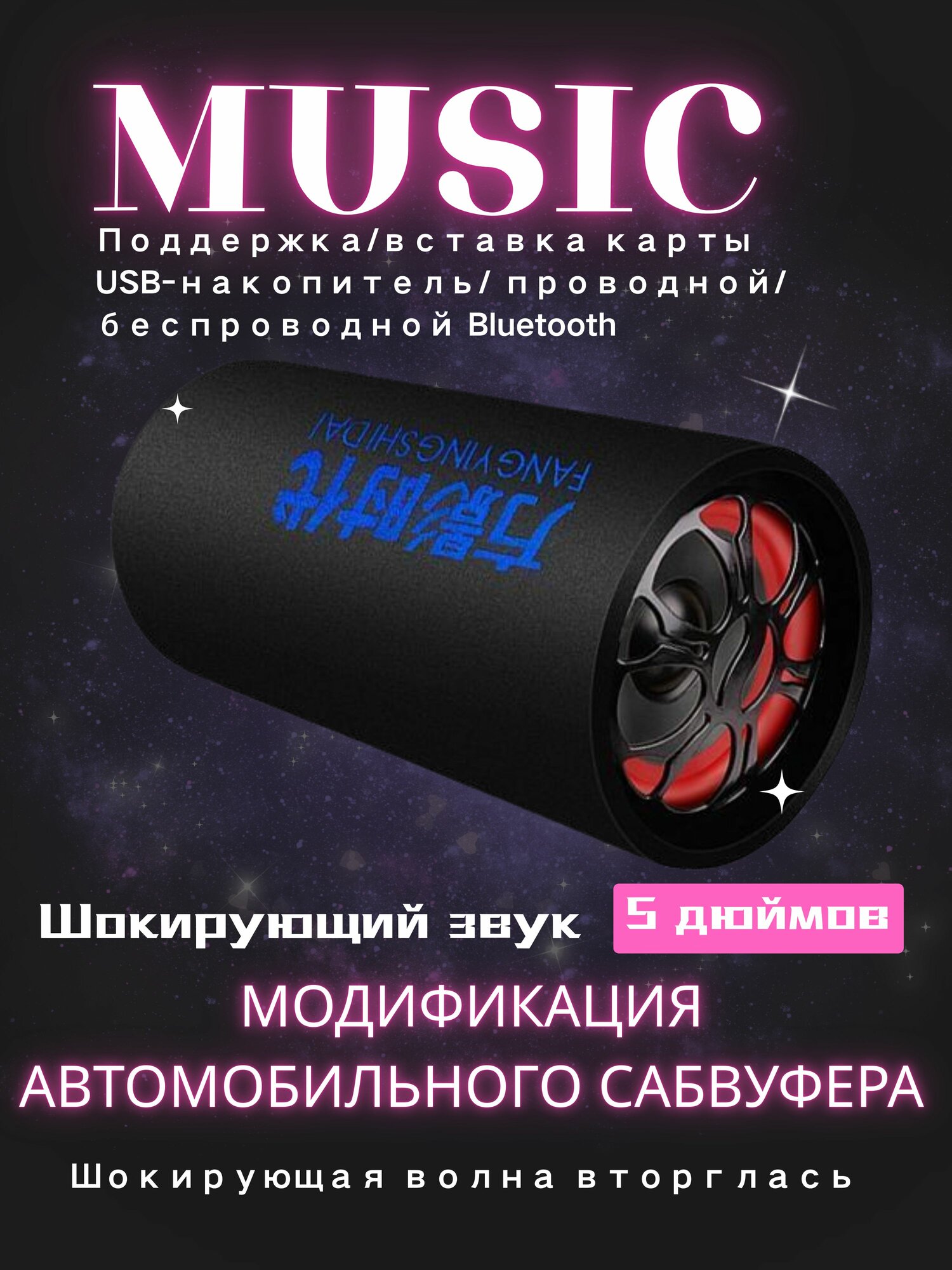 Автомобильный сабвуфер 5-дюймовый круглый 100 Вт (пик 150 Вт) с Bluetooth, слотом для карты, FM и 3D стерео в авто