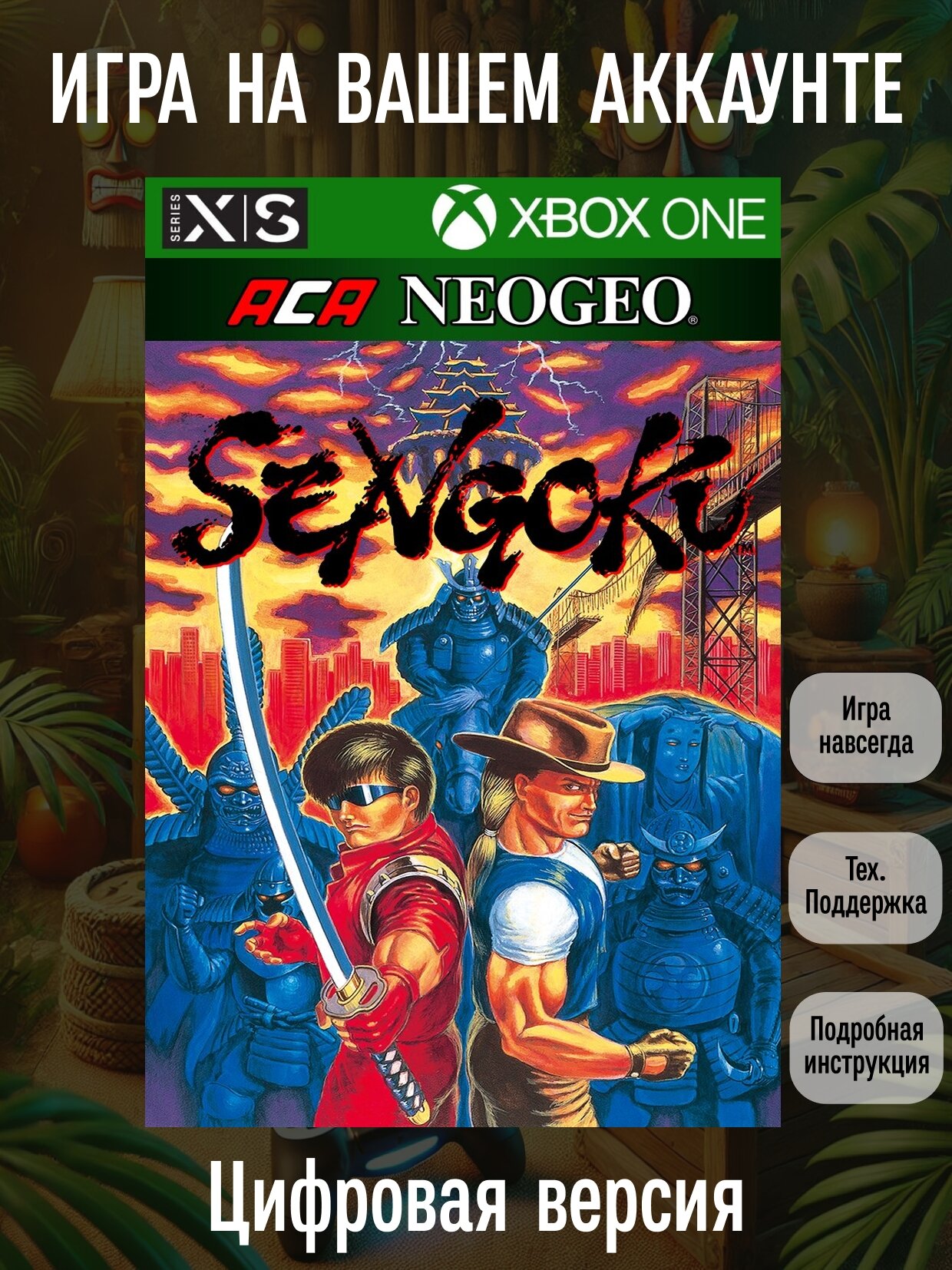 ACA NEOGEO SENGOKU | Xbox One/Series X|S | Экшен и приключения | Цифровая версия