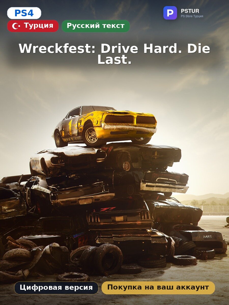 Wreckfest: Drive Hard. Die Last. PS4 — PlayStation Store Турция, цифровая версия
