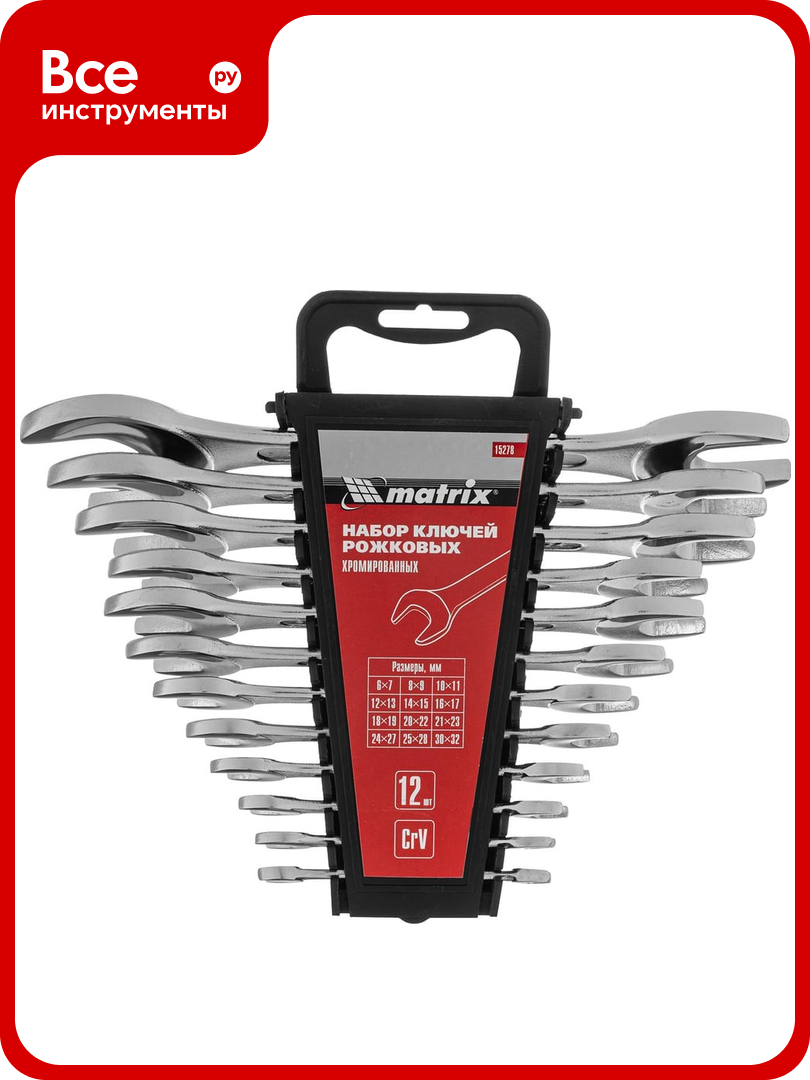 Набор ключей рожковых MATRIX 6x32 мм, 12 шт, crv, хромированные 15278