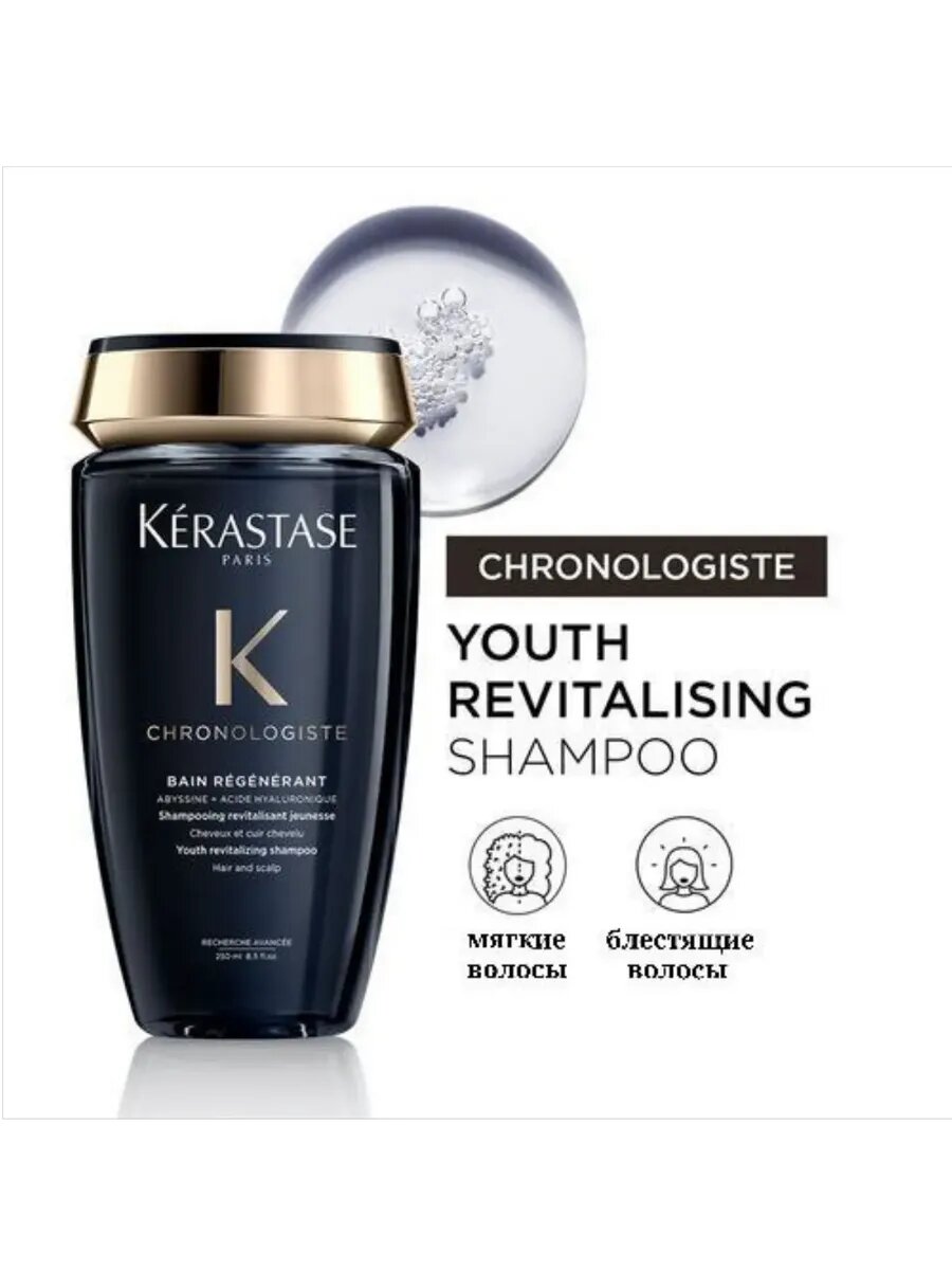 Восстанавливающий шампунь-ванна Chronologiste Regenerant
