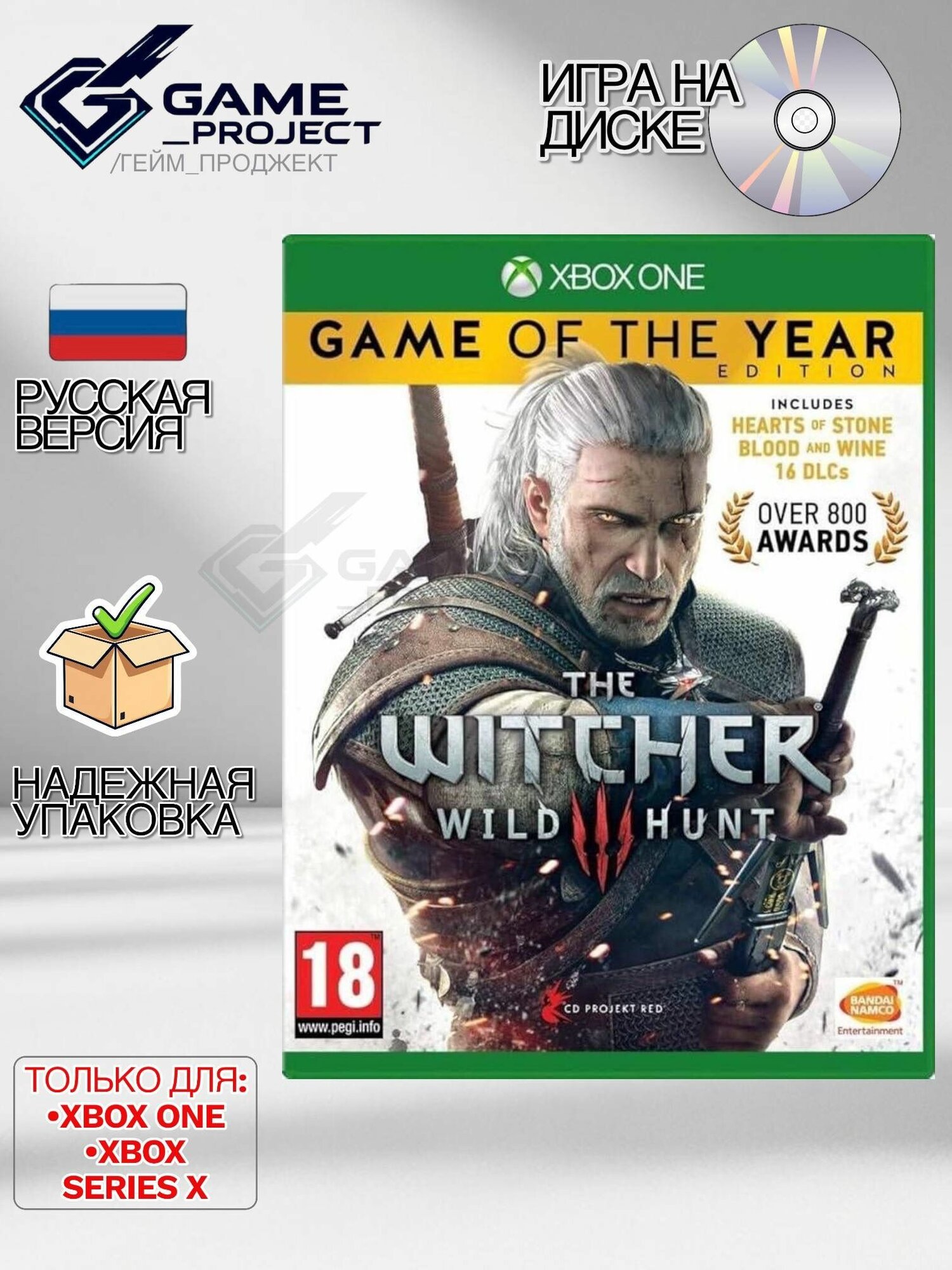 Видеоигра Ведьмак 3: Дикая Охота. Издание "Игра года"