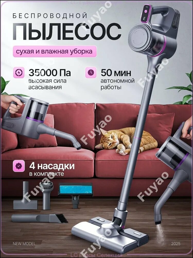 Пылесос вертикальный беспроводной с функцией влажной уборки