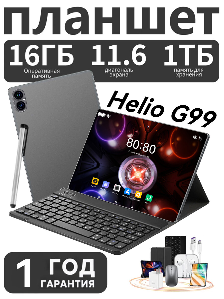 Планшет Xpad20 Android 14 Helio G99 16 ГБ+1024 ГБ 11.6″ 2560×1600 8800 мАч с чехлом