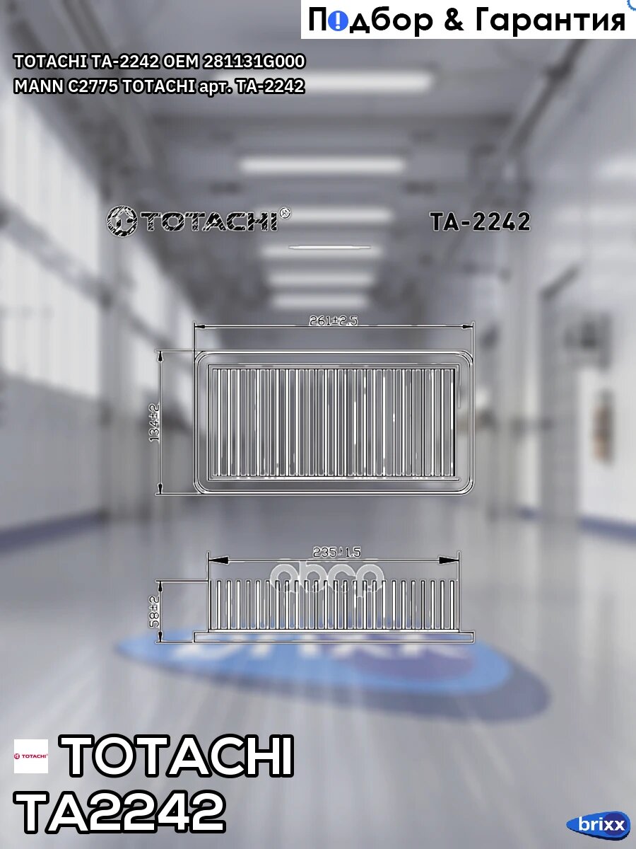 TOTACHI TA-2242 OEM 281131G000 MANN C2775 TOTACHI арт. TA-2242