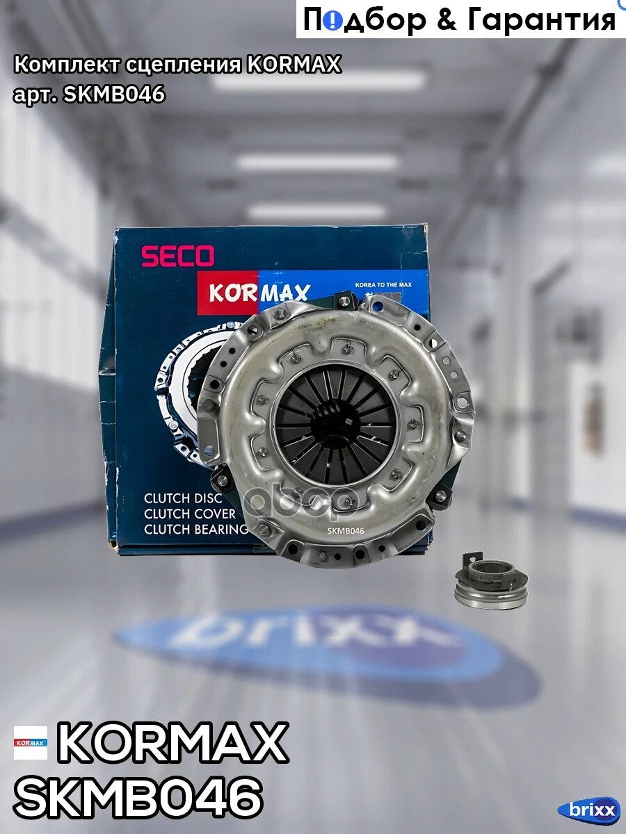Комплект сцепления KORMAX арт. SKMB046
