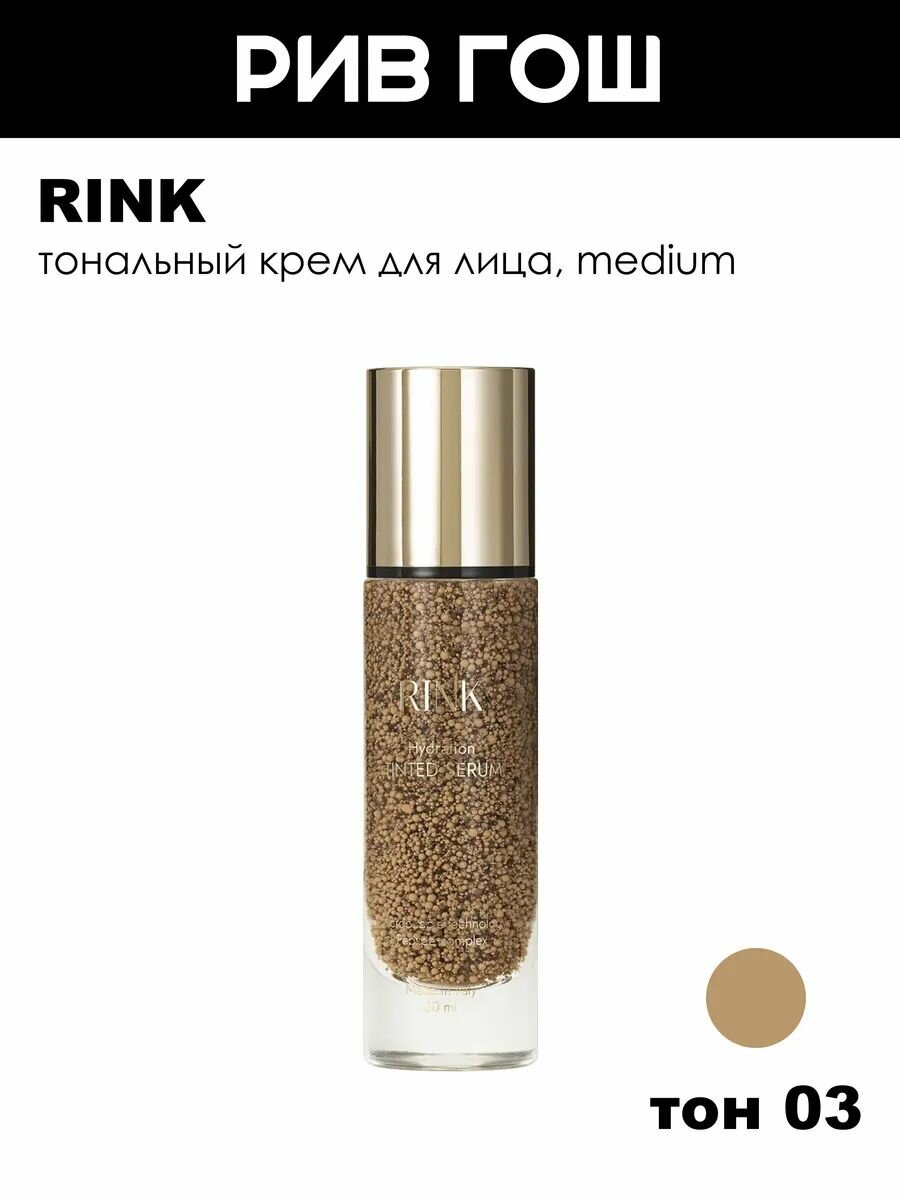 RINK Тональный крем для лица, 30 мл, 03 Medium