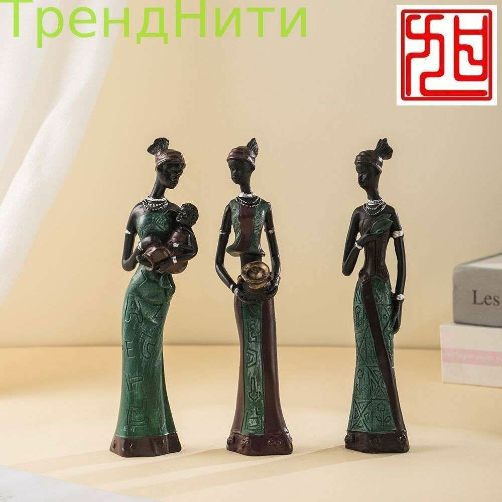 Статуэтка африканка, еленый(3 шт.)