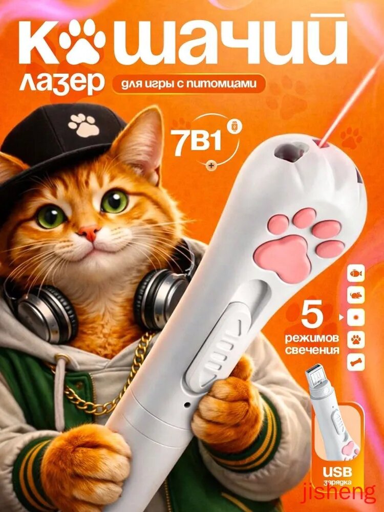 Лазерная указка 7в1, игрушка-дразнилка для кошки со светодиодным фонариком и ультрафиолетом. Ручной фонарь со встроенной зарядкой USB. Мощный лазер для собак/животных,
