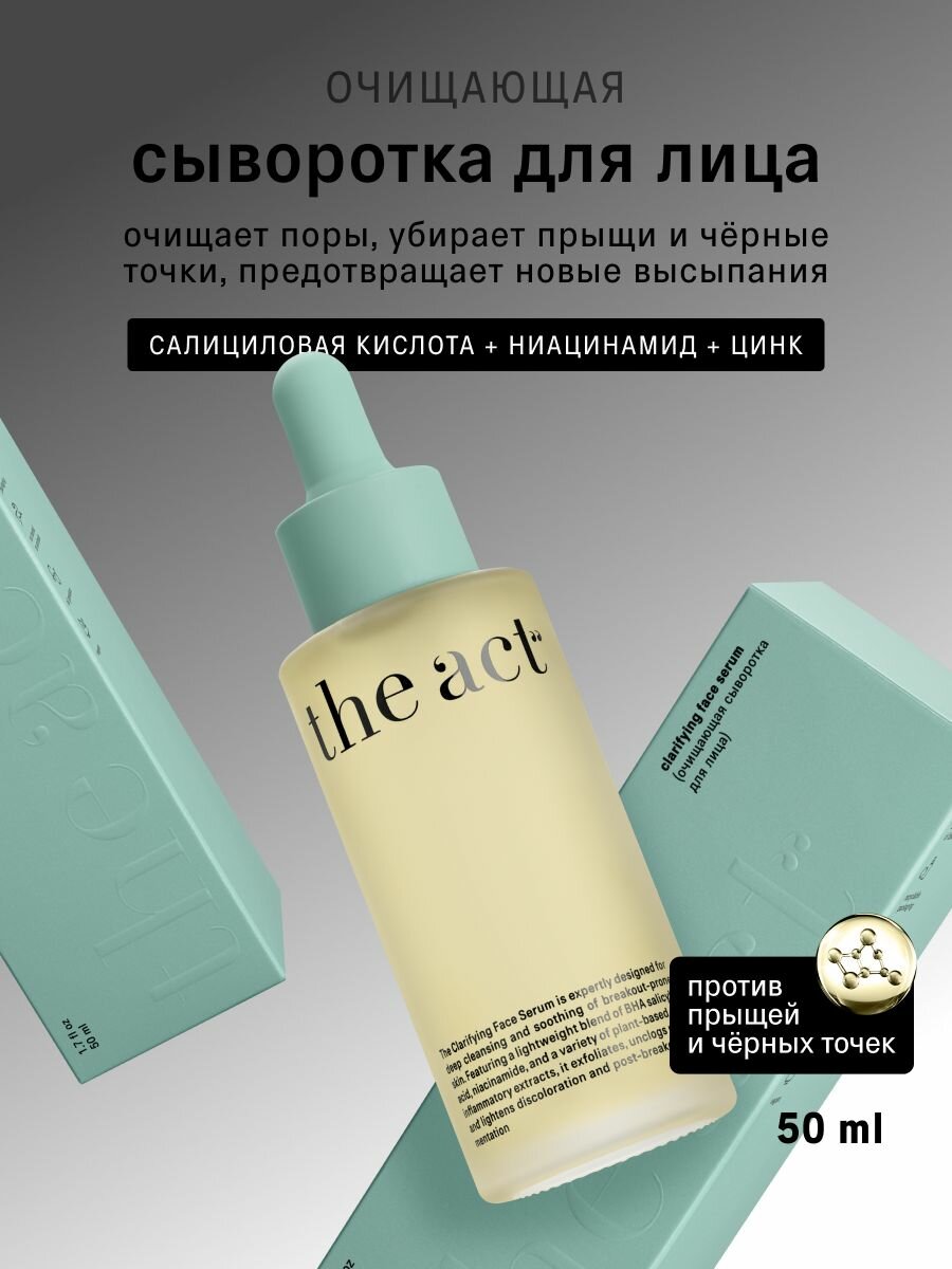 The Act Сыворотка флюид для сияния кожи лица с гиалуроновой кислотой, 50 мл гиалуроновая кислота сияние кожи флюид