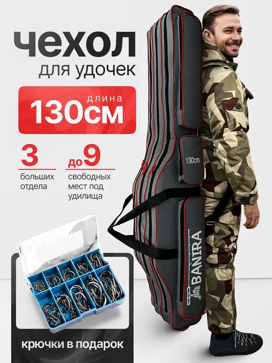 Чехол для удочек удилищ 130 см
