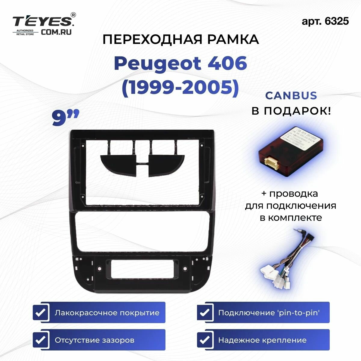 Рамка для магнитолы переходная Peugeot 406 (1999-2005) 9 дюймов с проводкой
