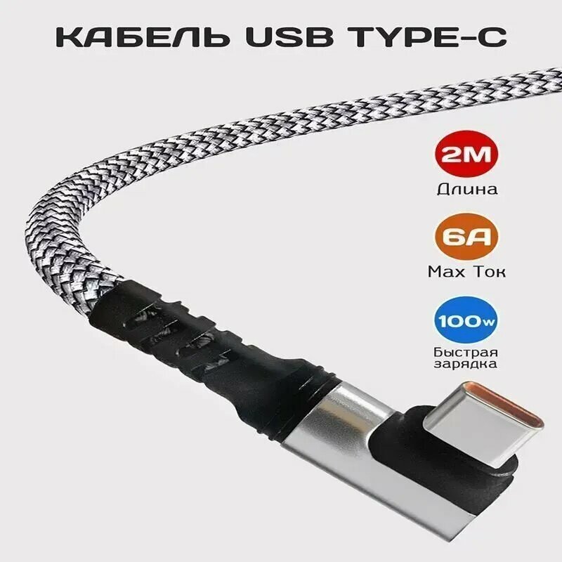 Кабель для мобильных устройств USB Type-C, 2 м, серый металлик