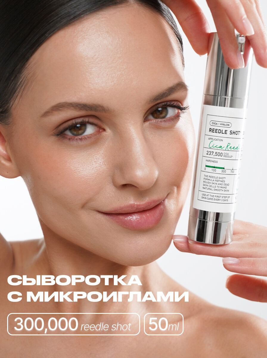 VT Cosmetics Сыворотка для лица с микроиглами 300 50 мл / Reedle Shot 300 50 ml