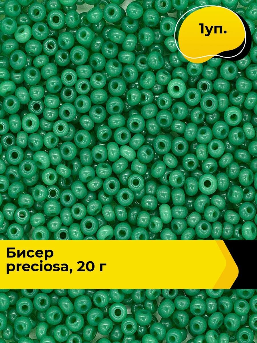 Бисер чешский Preciosa 20г, бисер прециоза бирюзовый для рукоделия вышивания плетения в пакетиках