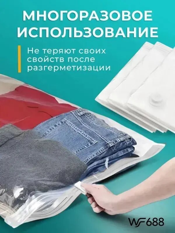 Вакуумные пакеты для одежды многоразовые. Набор 5 шт 50х70 см