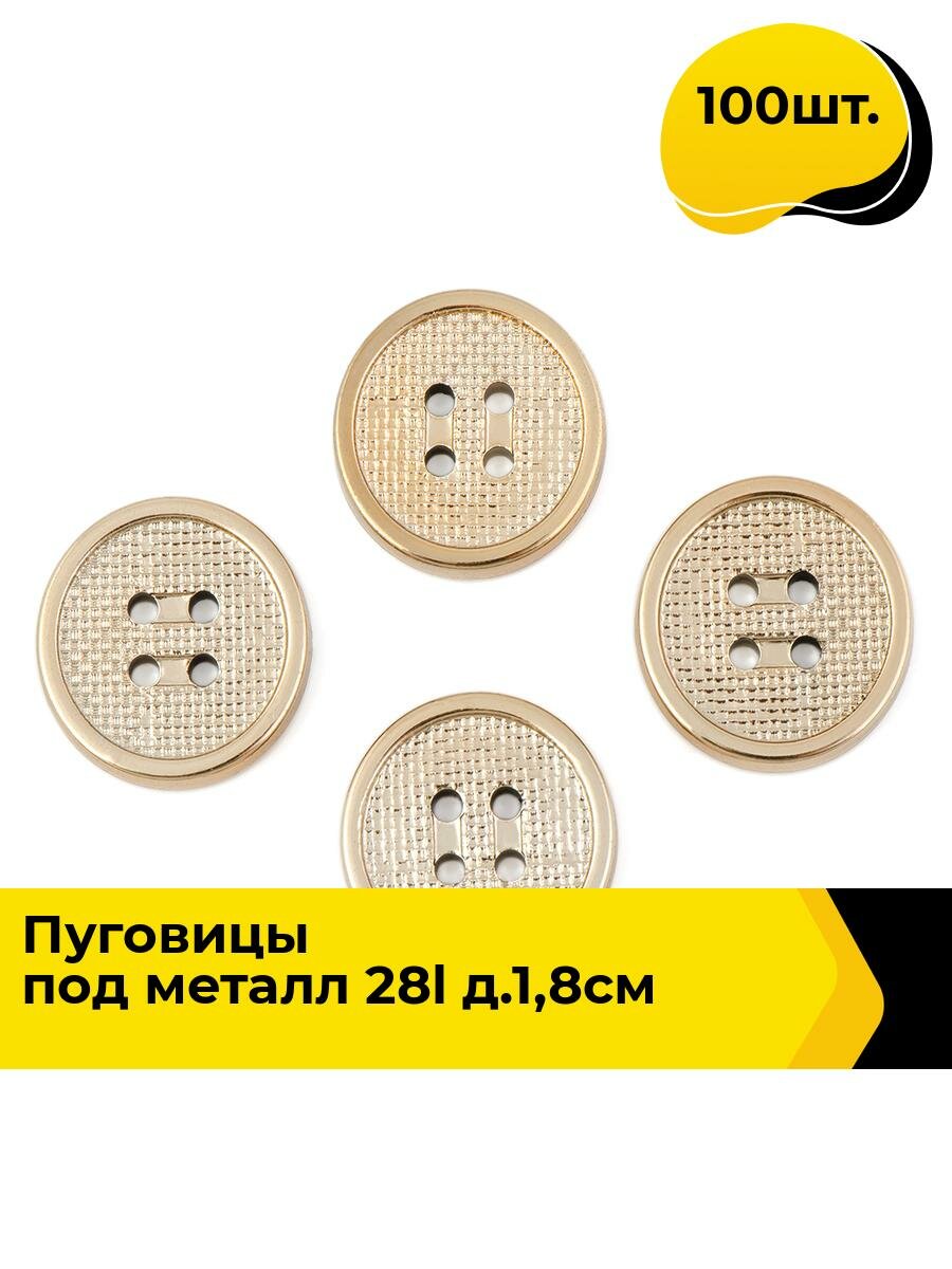 Пуговицы декоративные для рукоделия, набор пуговиц, 28L, 1.8 см, 100 шт.
