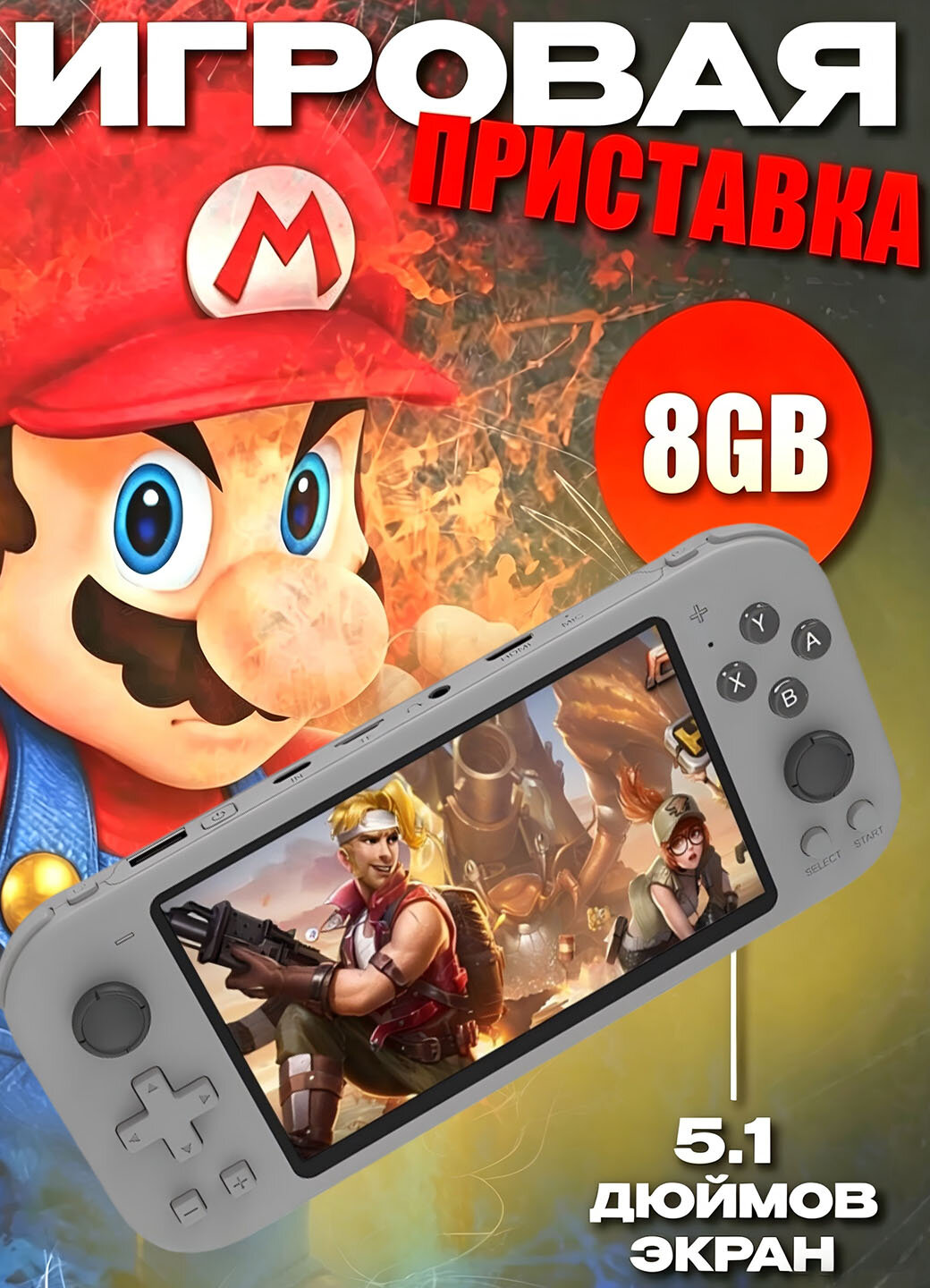 X20MAX 5.1" портативная консоль: 15000+ игр, 3D-стики, музыка, видео, книги, запись звука, просмотр фото, HDMI