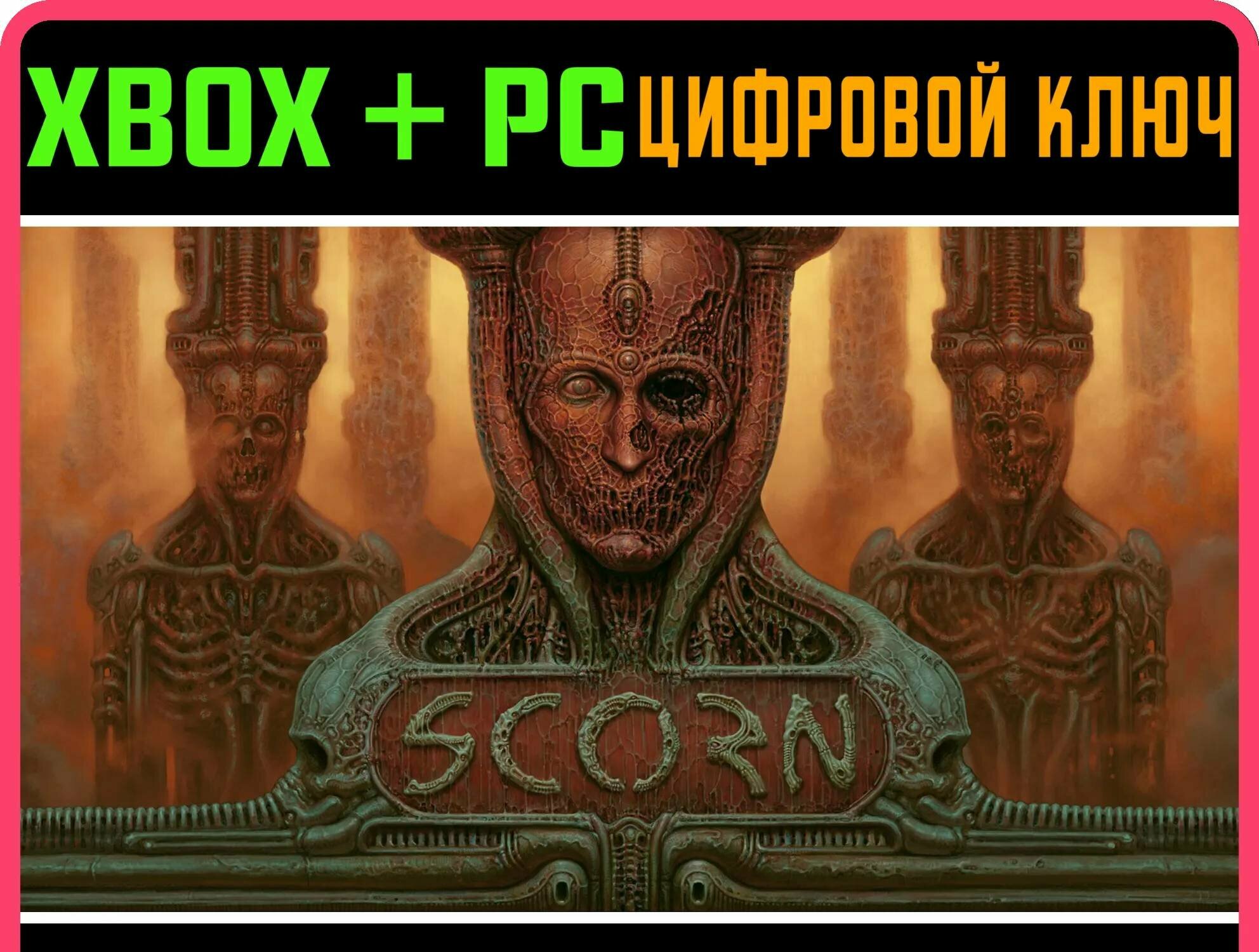 SCORN XBOX X|S+ПК ключ | Работает на ваш акк | Игра навсегда | Быстрая доставка
