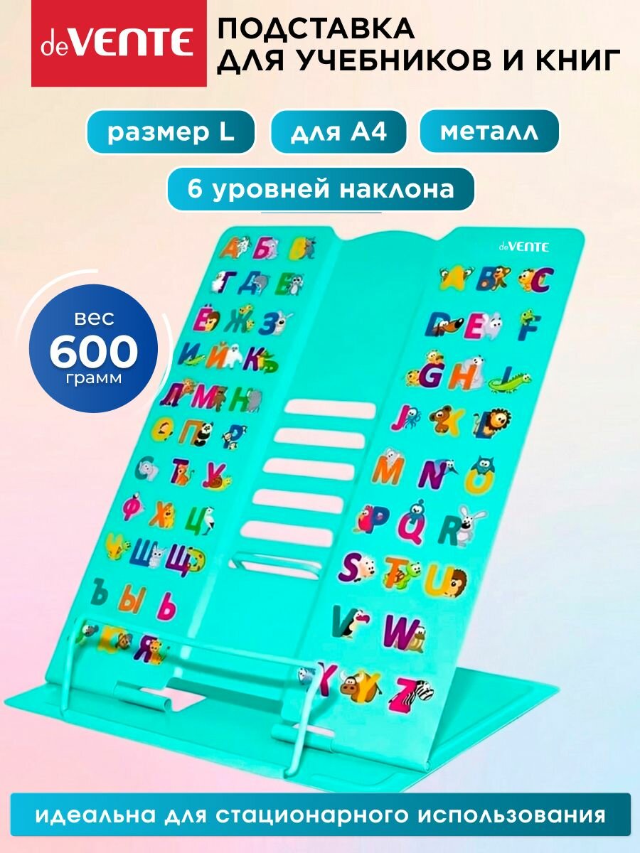 Подставка для книг и учебников школьная металлическая