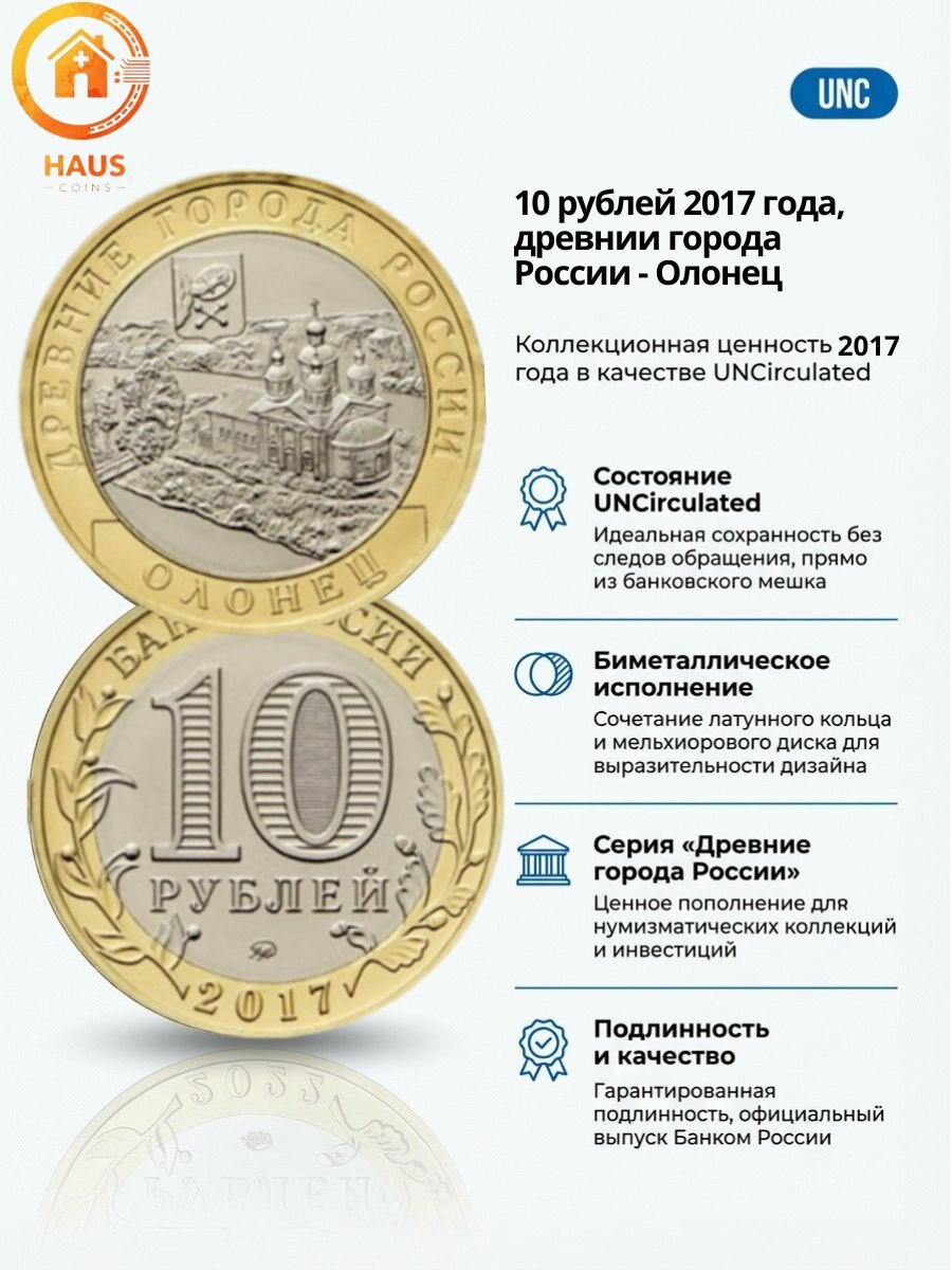 Монета 10 рублей 2017 года Олонец Древние города России, Биметалл