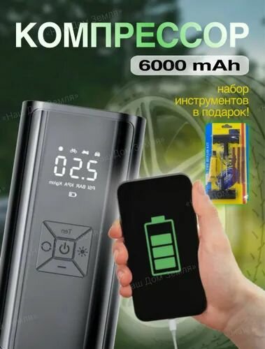 Автомобильный компрессор 120 Вт беспроводной насос 45 л/мин с аккумулятором 6000 мАч и цифровым манометром в чехле