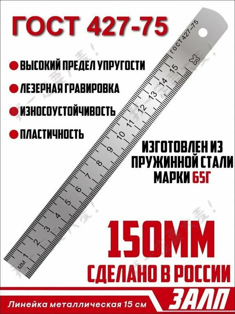 Линейкаa