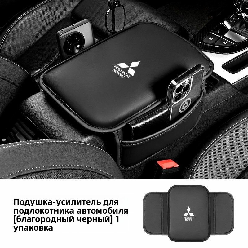 Подлокотник для Mitsubishi Outlander Pajero E-Gle — с подъемной подушкой и внутренним кожаным защитным чехлом.