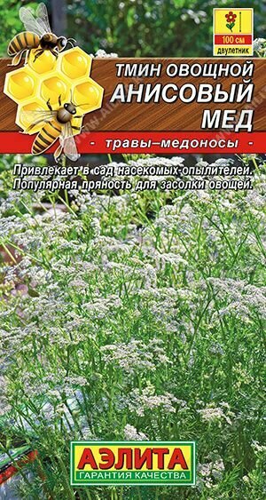 Семена Тмин овощной "Анисовый мед" двулетник "Аэлита"