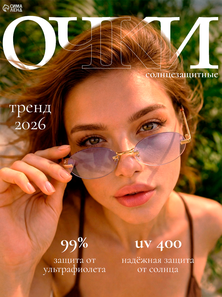 Солнцезащитные очки