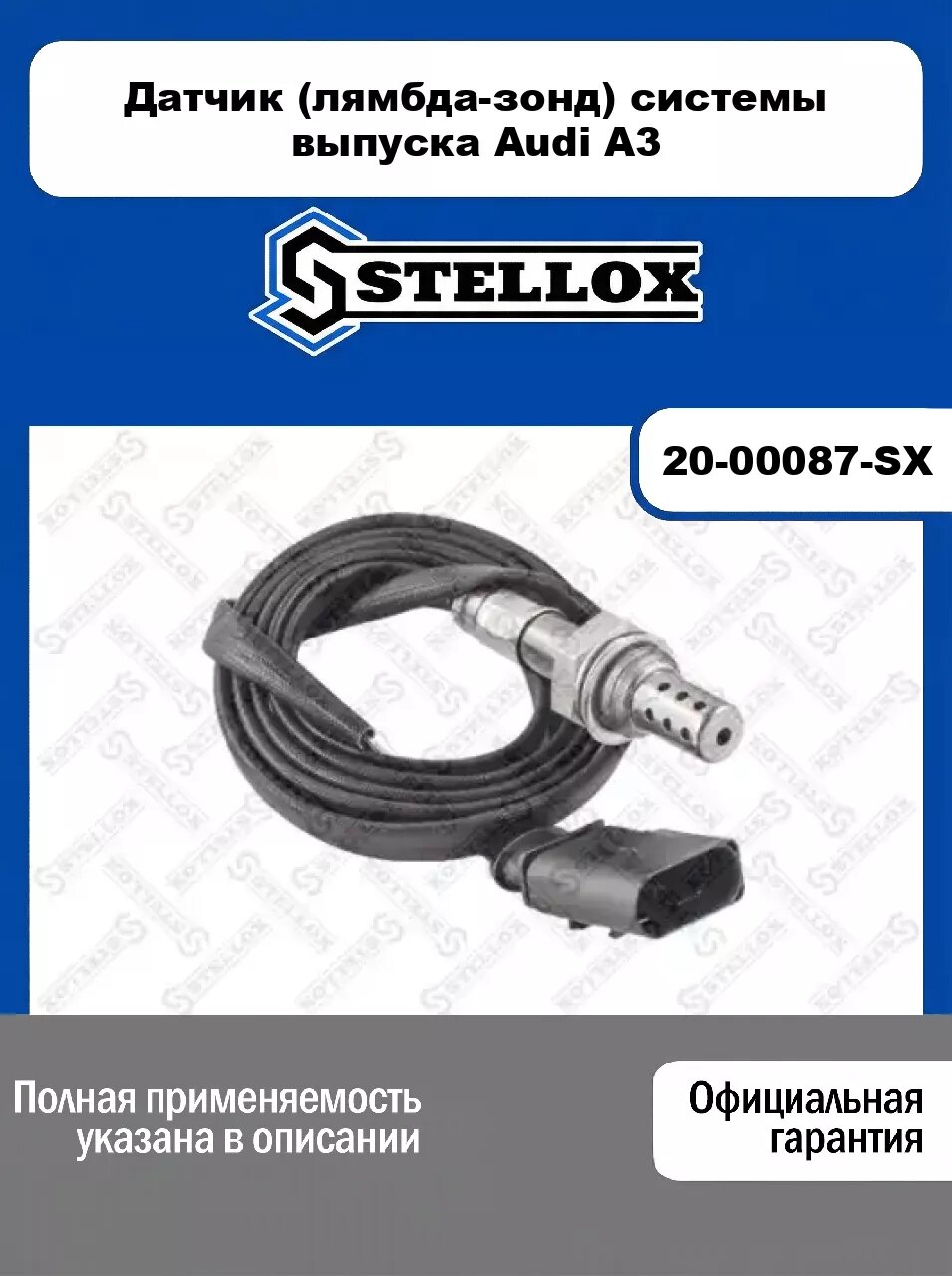 Датчик (лямбда-зонд) системы выпуска Audi A3 20-00087-SX, STELLOX